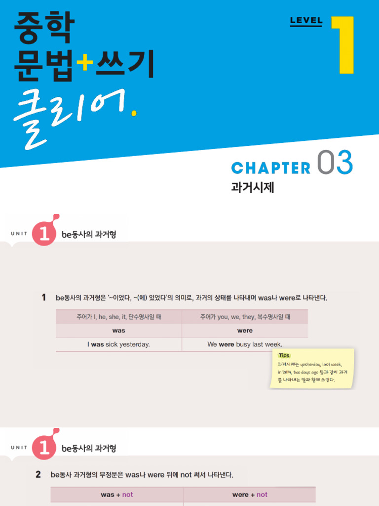 중학문법쓰기 클리어 chapter3 | PDF