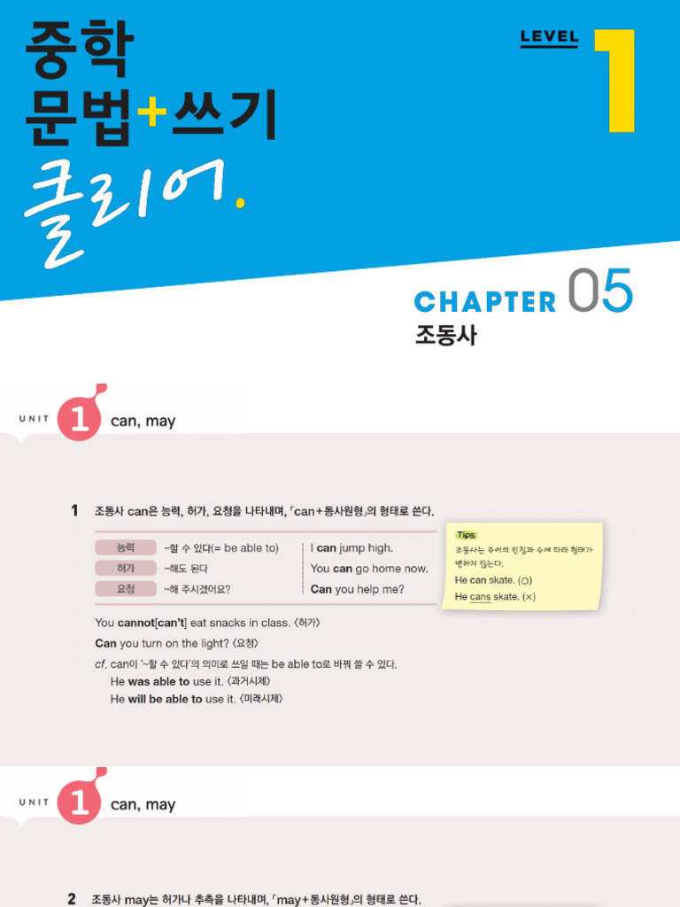 중학문법쓰기 클리어 chapter5 | PDF