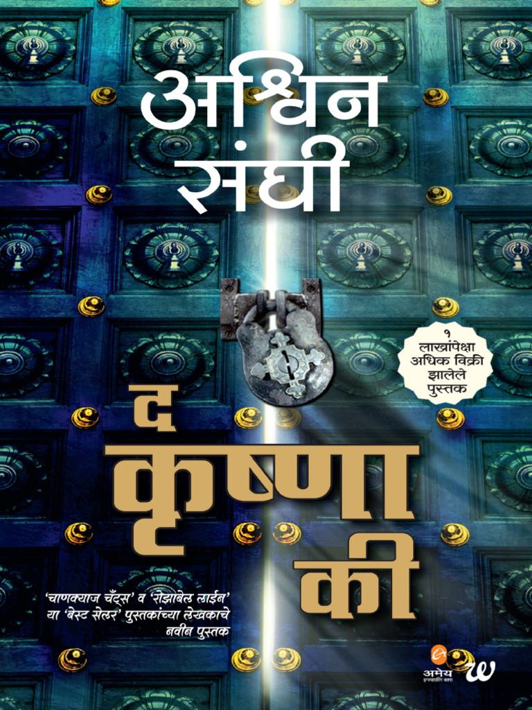 The Krishna Key | PDF