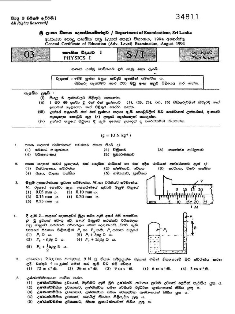 1994 AL Physics Past Paper Sinhala Medium | PDF