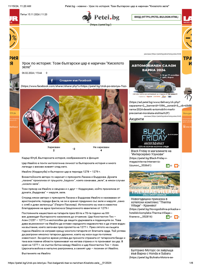 Petel.bg - новини - Урок по история_ Този български цар е наричан _Киселото зеле_ | PDF