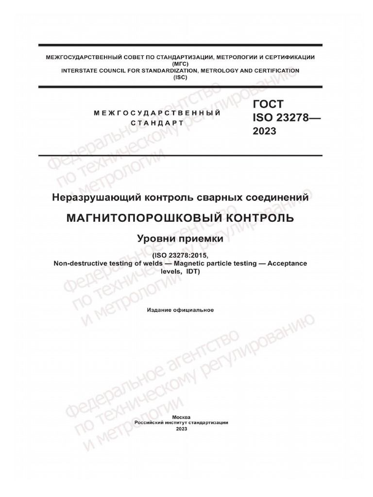 ГОСТ ISO 23278-2023 | PDF