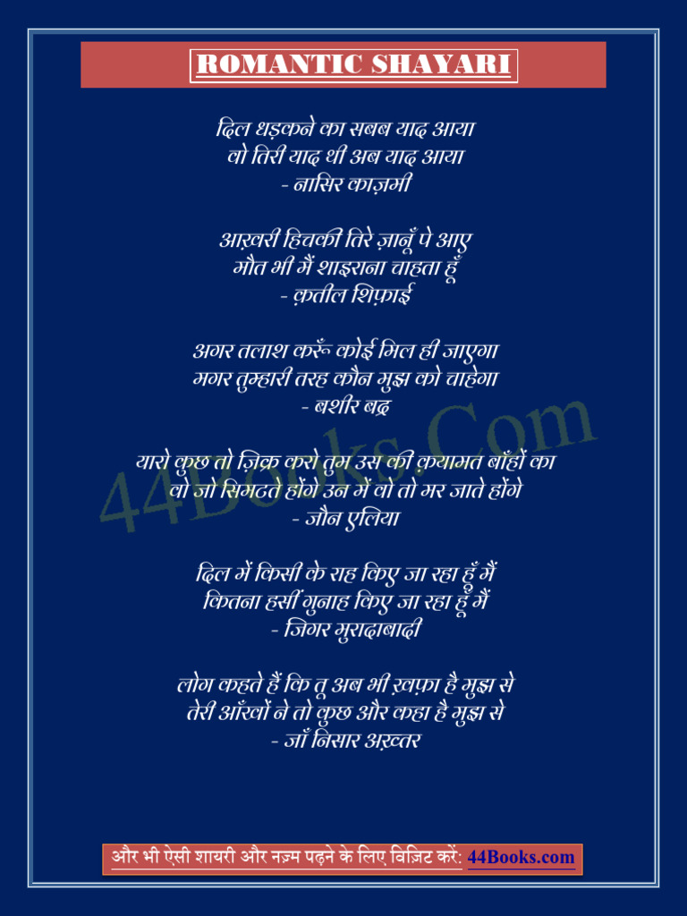 Romantic Shayari Hindi PDF | PDF