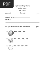 Marathi Unit-1 PRACTICE WORKSHEET | PDF