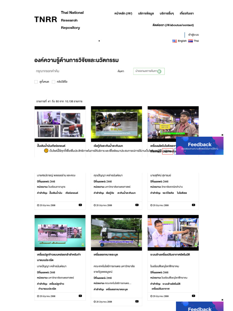 TNRR - Thai National Research Repository ระบบคลังข้อมูลงานวิจัยไทย5 | PDF