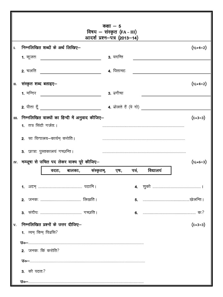 CBSE Class 5 Sanskrit Revision Worksheets | PDF