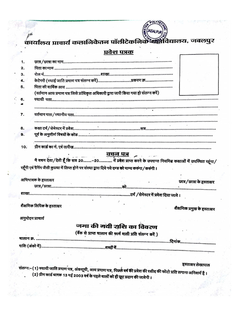 Admission Form | PDF