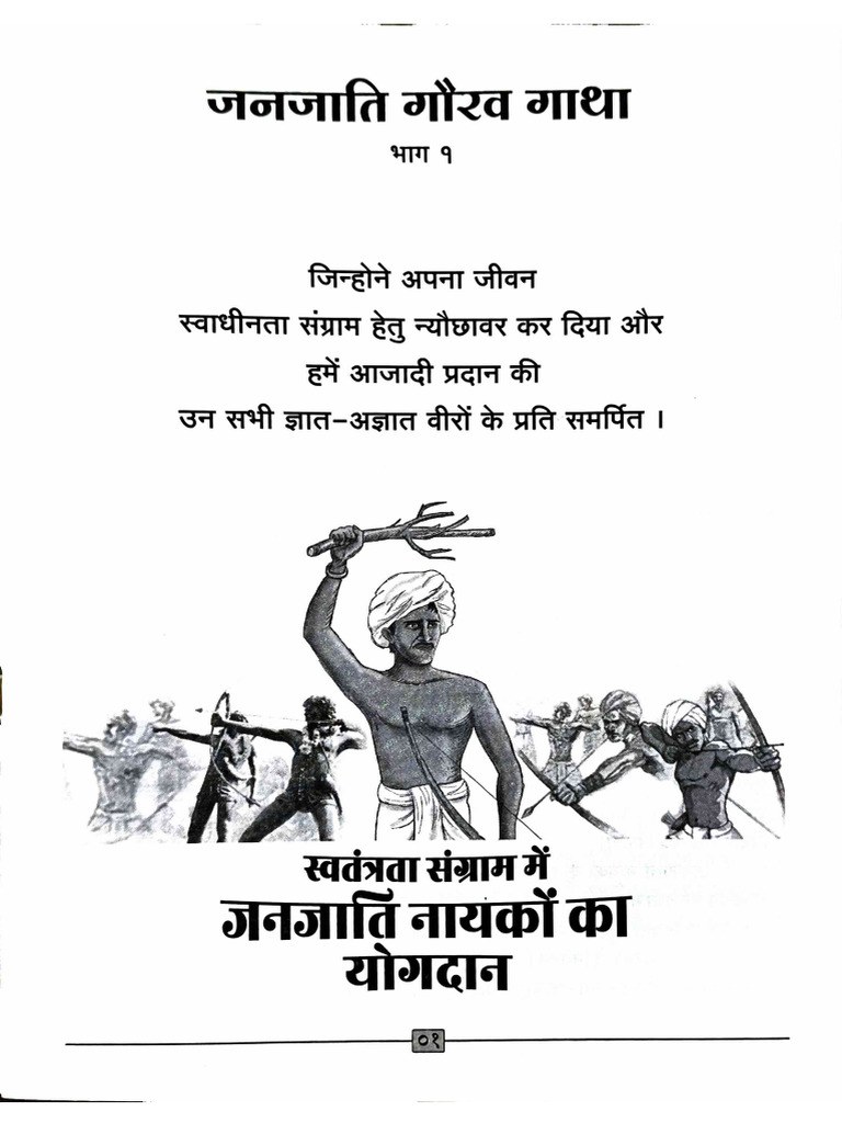 Janjati Gaurav Gatha 1 | PDF