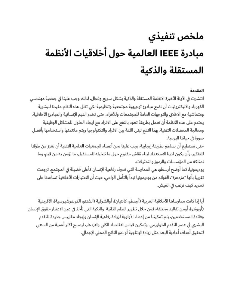 Ead v2 Executive Summary Arabic | PDF