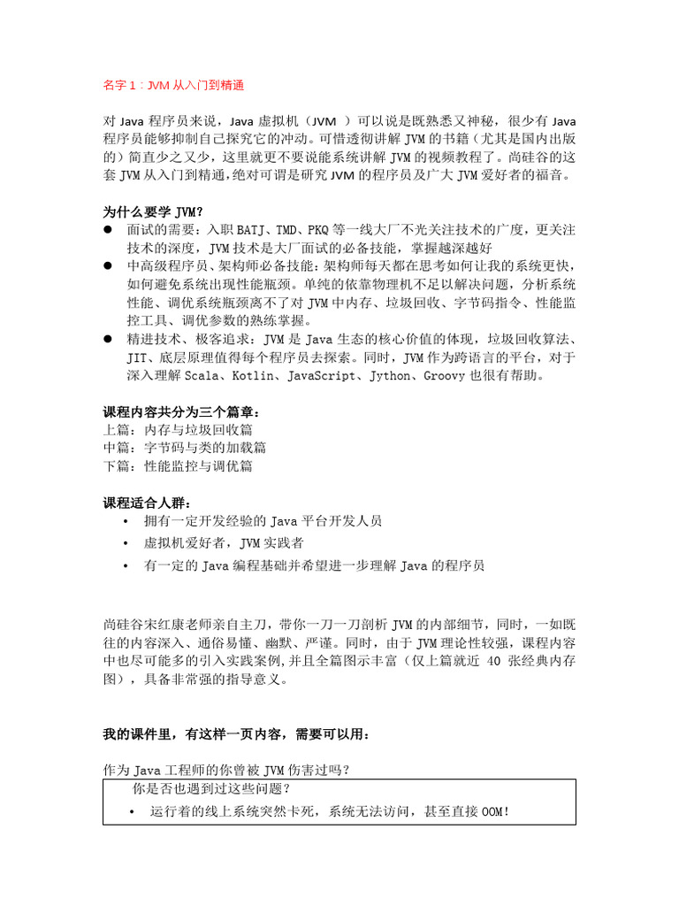 JVM JVM JVM JVM JVM Batj TMD PKQ JVM: Java Java JVM Java | PDF