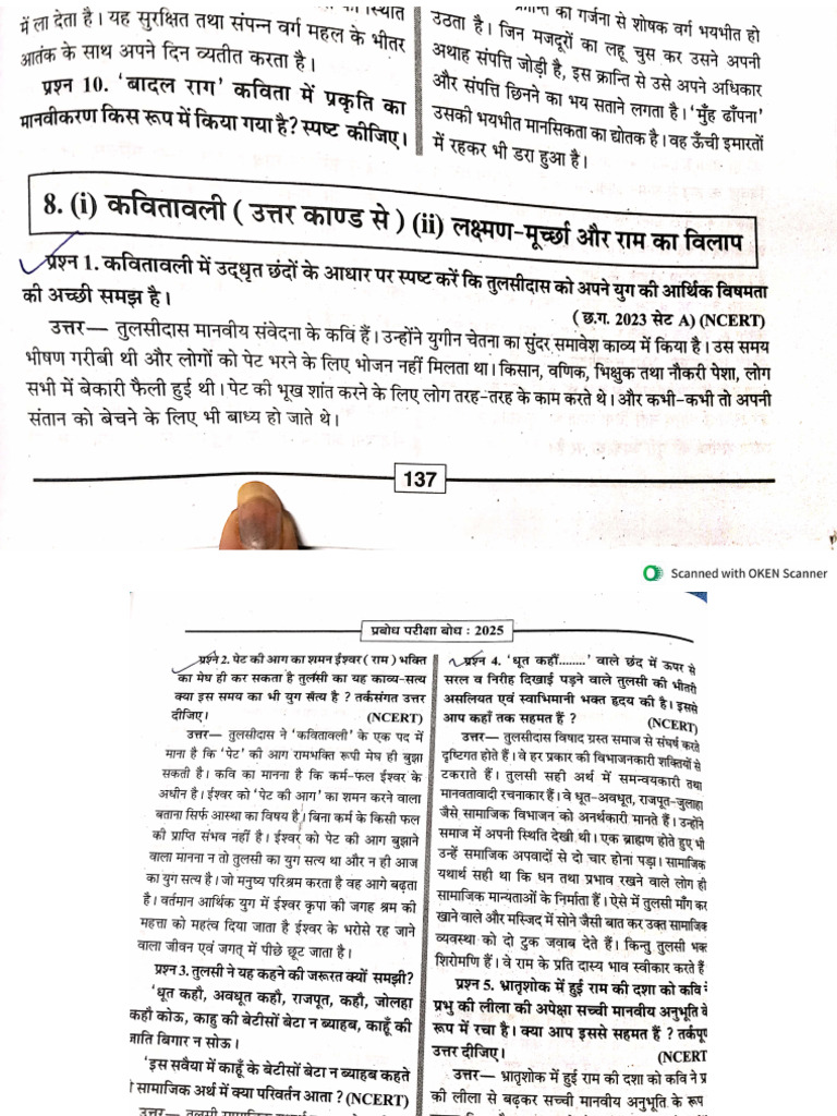 Kavita Vali Lakchman Murchha | PDF