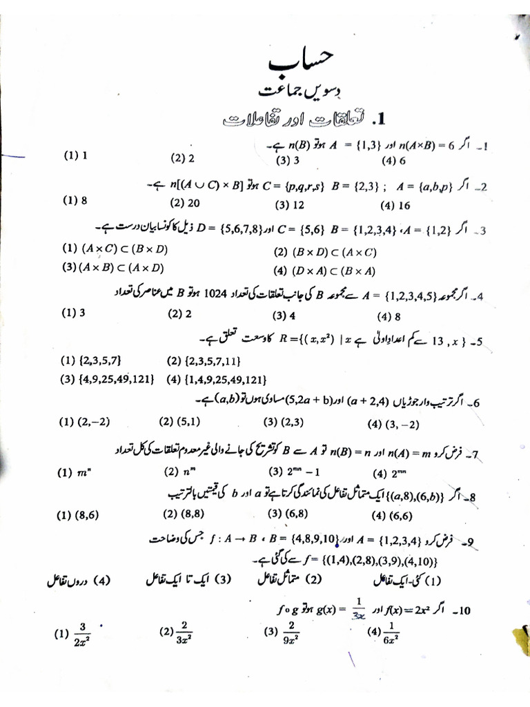 10th Maths UM One Marks Question Paper Urdu Medium PDF Download | PDF
