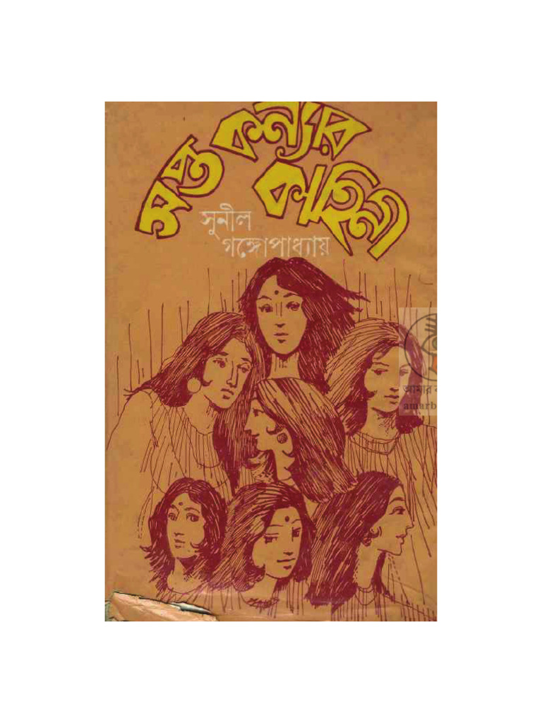 Sapta Konnar Kahini by Sunil Gangopadhyay | PDF
