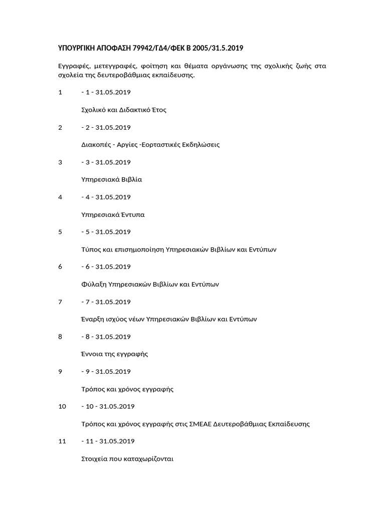 ΔΕΥΤΕΡΟΒΑΘΜΙΑ ΕΚΠΑΙΔΕΥΣΗ (ΥΑ 79942-2019) | PDF