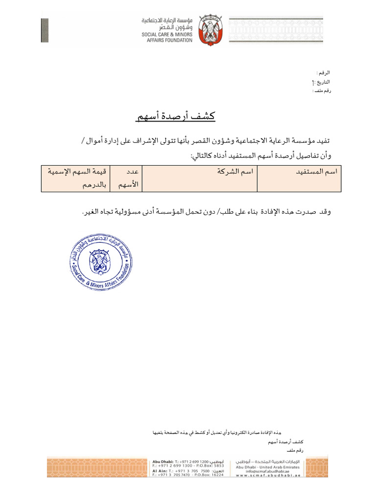 Heirs Balance Certificate-Sultan Mohammed Awad Salem AL salmi | PDF