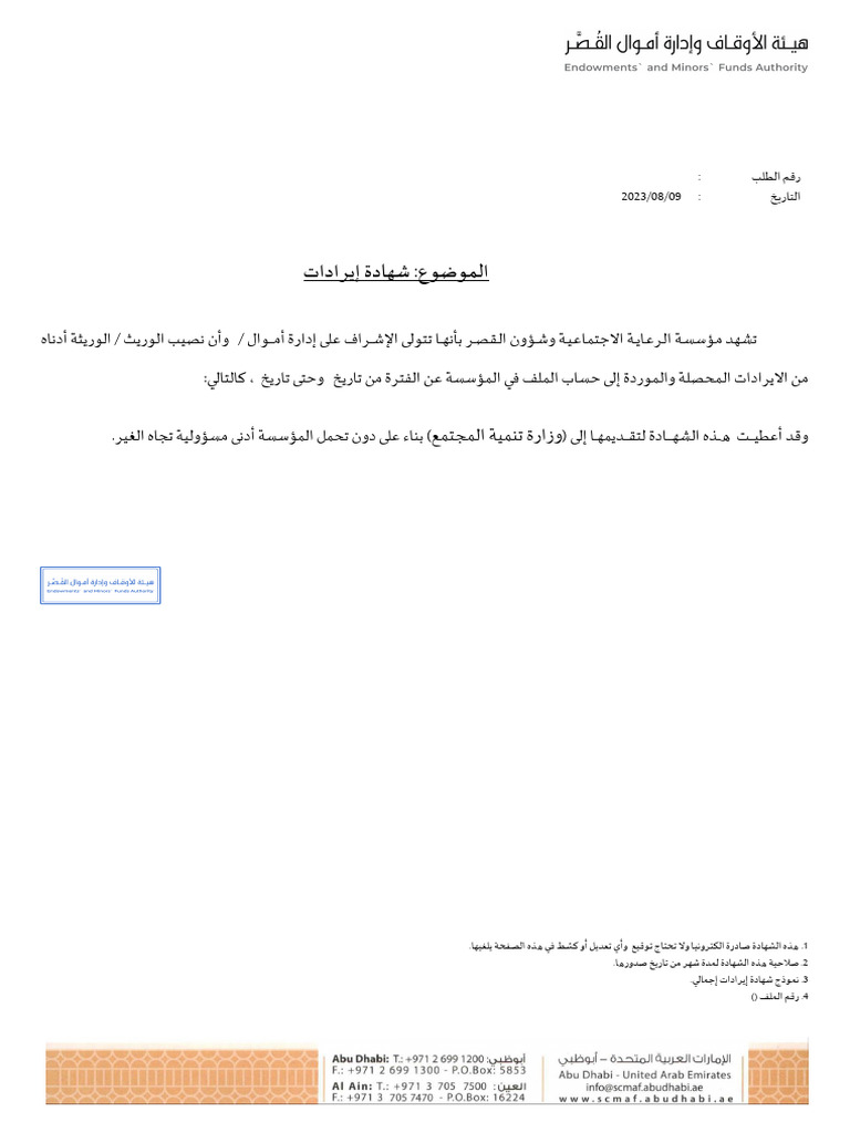 Summary Certificate-Sultan Mohammed Awad Salem AL Salmi | PDF