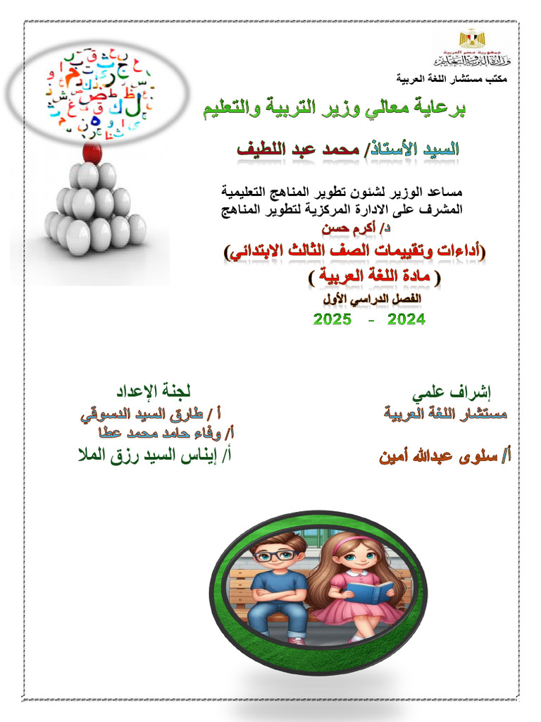 Arabic Language Prim3 TR1 C W12 | PDF