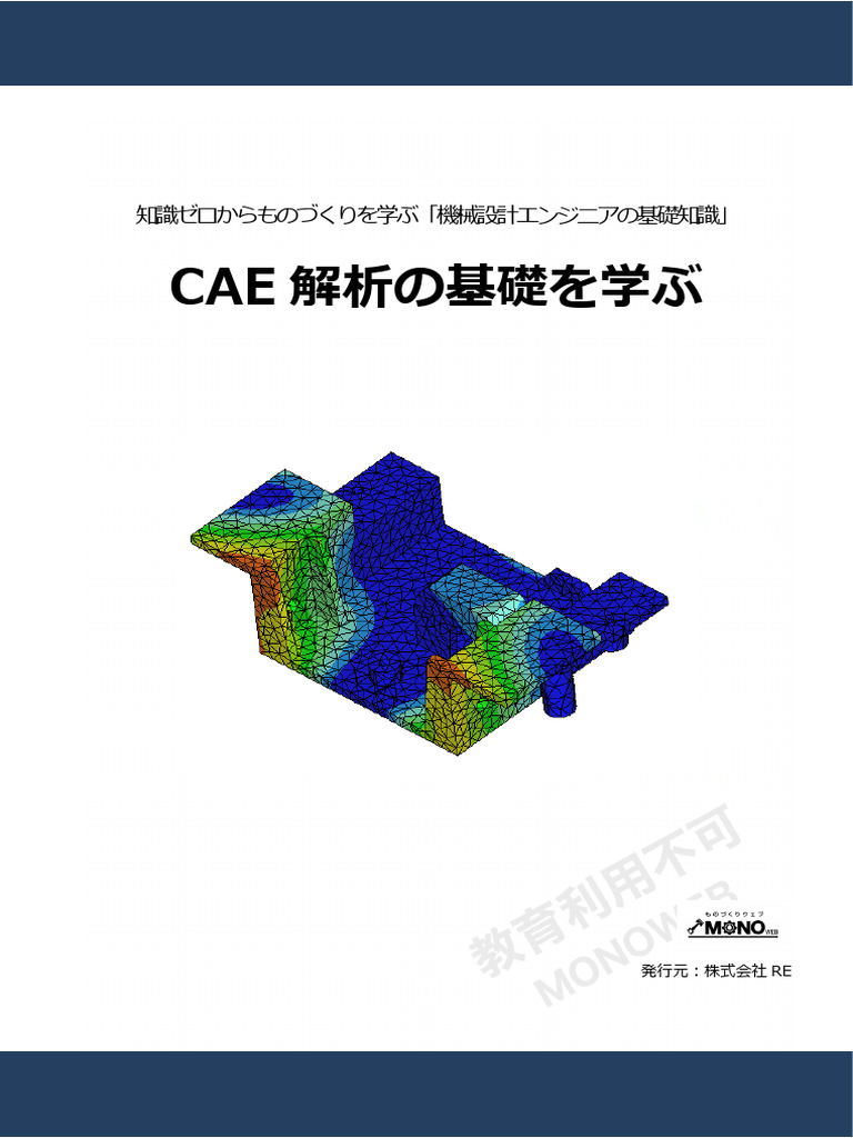 16 CAE Basic Rev3 | PDF