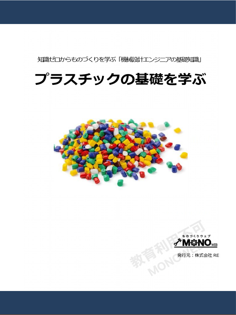 10 Plastic Rev2 | PDF