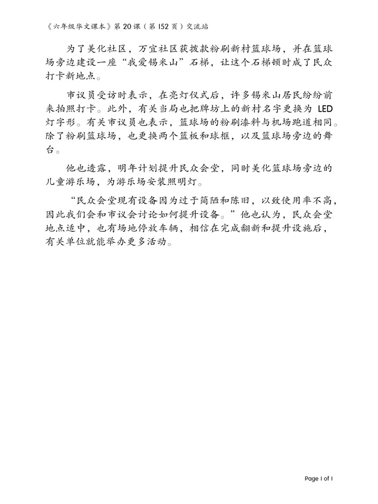 Unit 20 - p152 Mei Hua She Qu | PDF