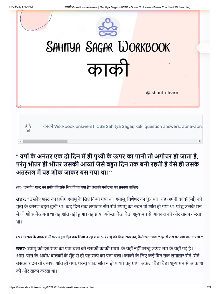 काकी Workbook Solution | PDF