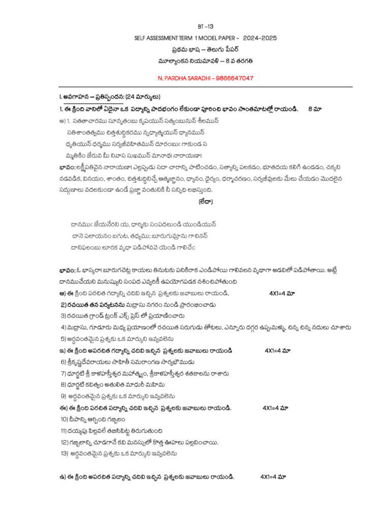 Sa1 8th Class Telugu Key | PDF