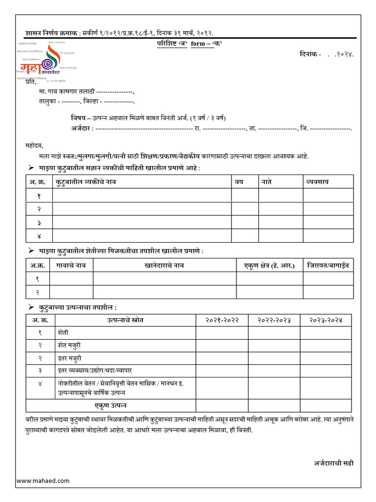Talathi Income Certificate Application Form | PDF