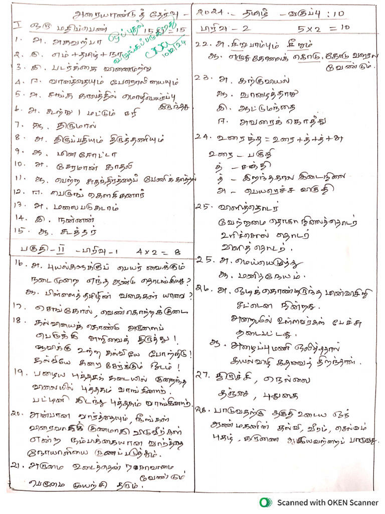10 Tamil Answer Key | PDF