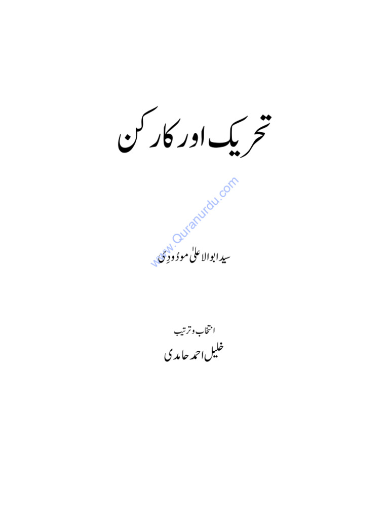 Tahreek Aur Karkun | PDF