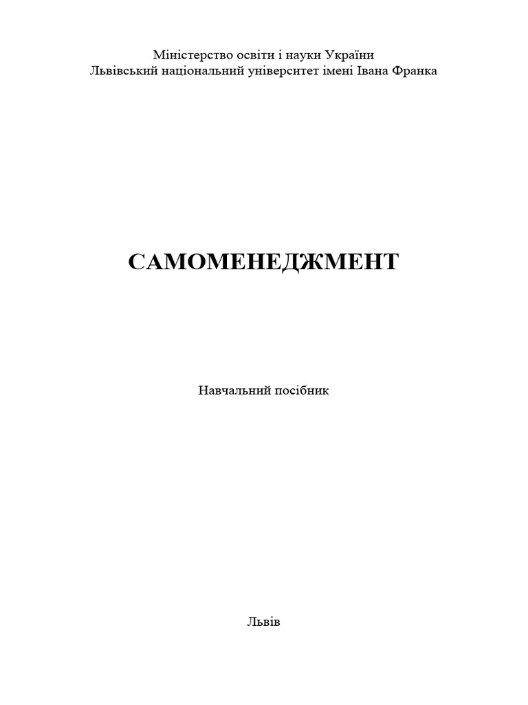 Samomenedzhment Navch. Posibnyk | PDF
