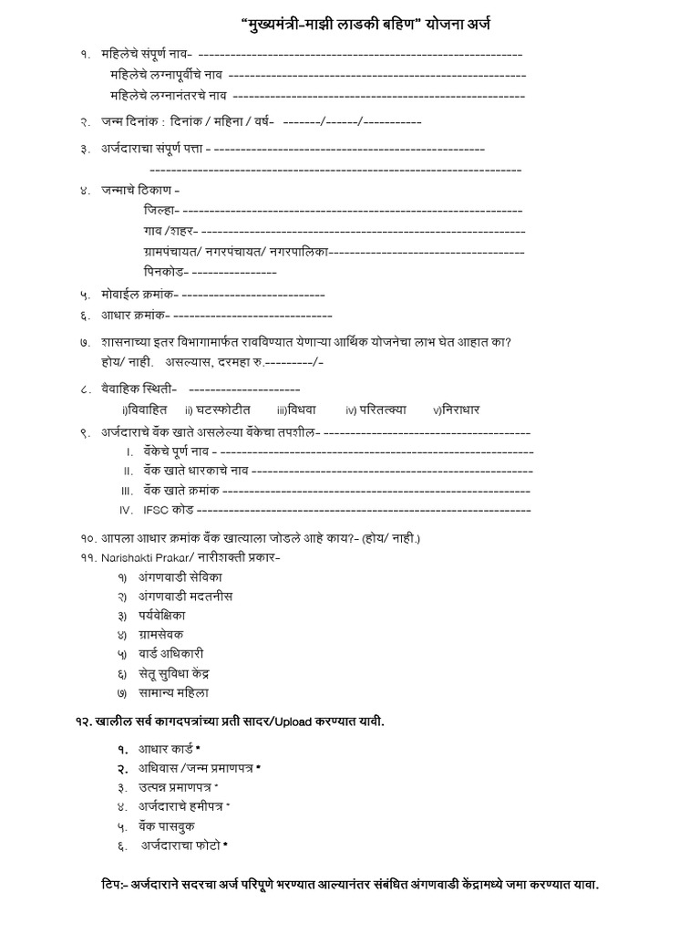 Mukhyamantri Majhi Ladki Bahin Yojana Hamipatra Form PDF | PDF