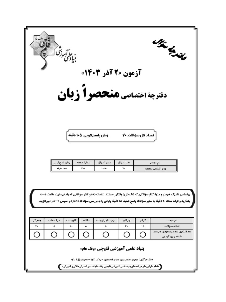 Emtehan Nahaie Website Overview | PDF | Syntax | Grammar