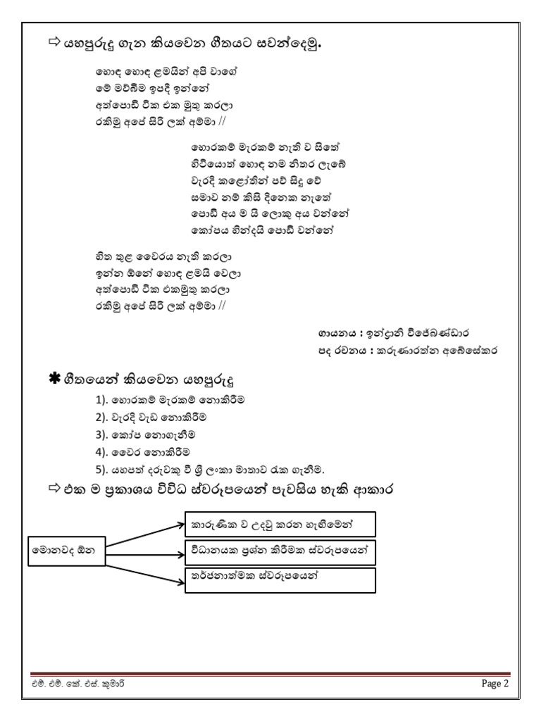 Grade 5 All Parisaraya pdf-1-2 - Removed | PDF