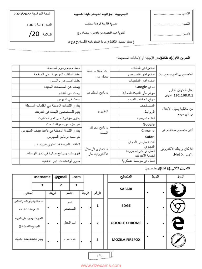 Dzexams 1as Informatique 504799 | PDF