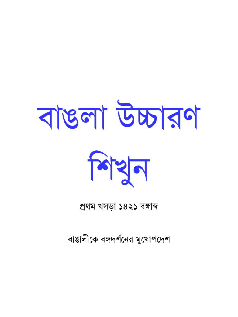 Bangla Uchcharan Shikhun | PDF