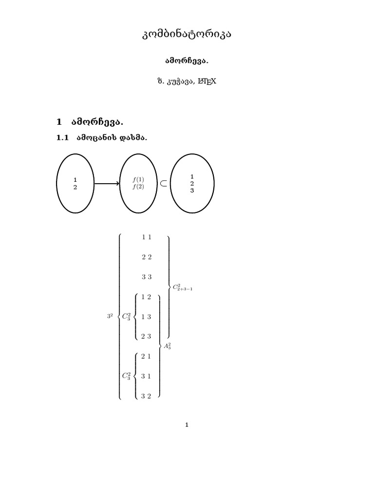 combinatorics | PDF | Computer Science | Computing combinatorics | PDF | Computer Science | Computing