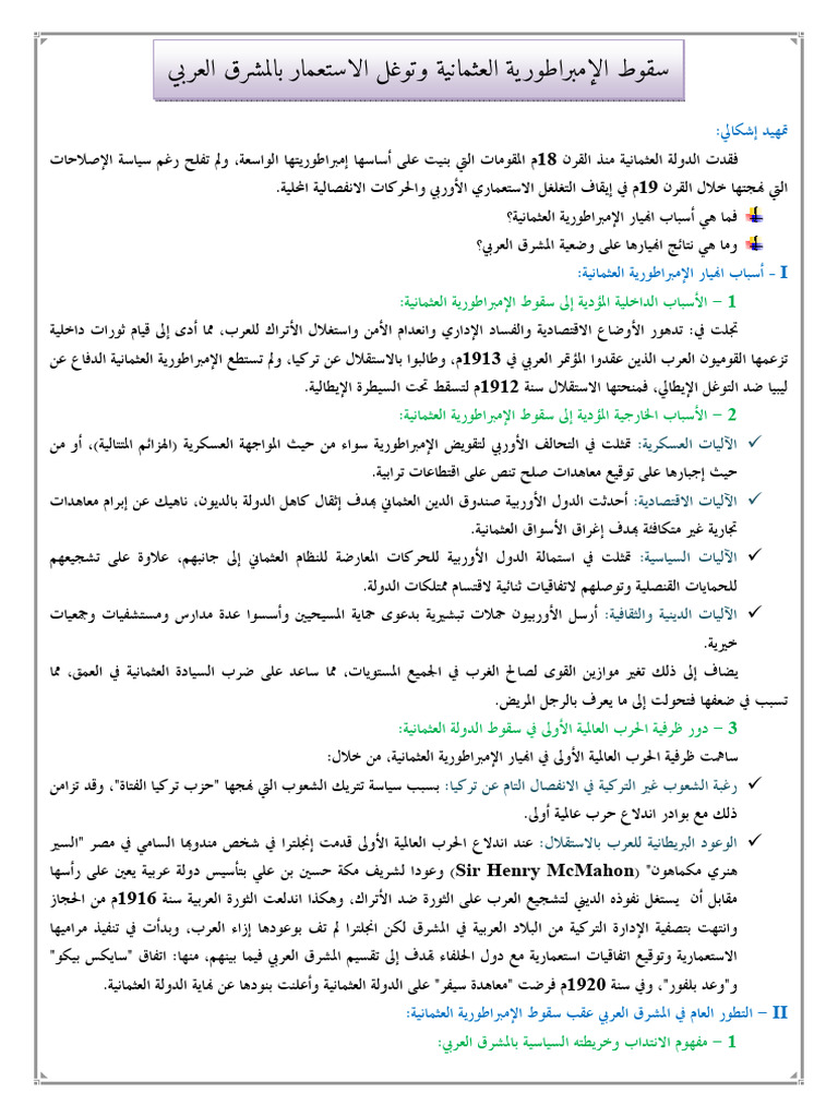 Sqot Alimbratoria Alathmania Otoghl Alastamar Balmshrq Alarbi 5 | PDF
