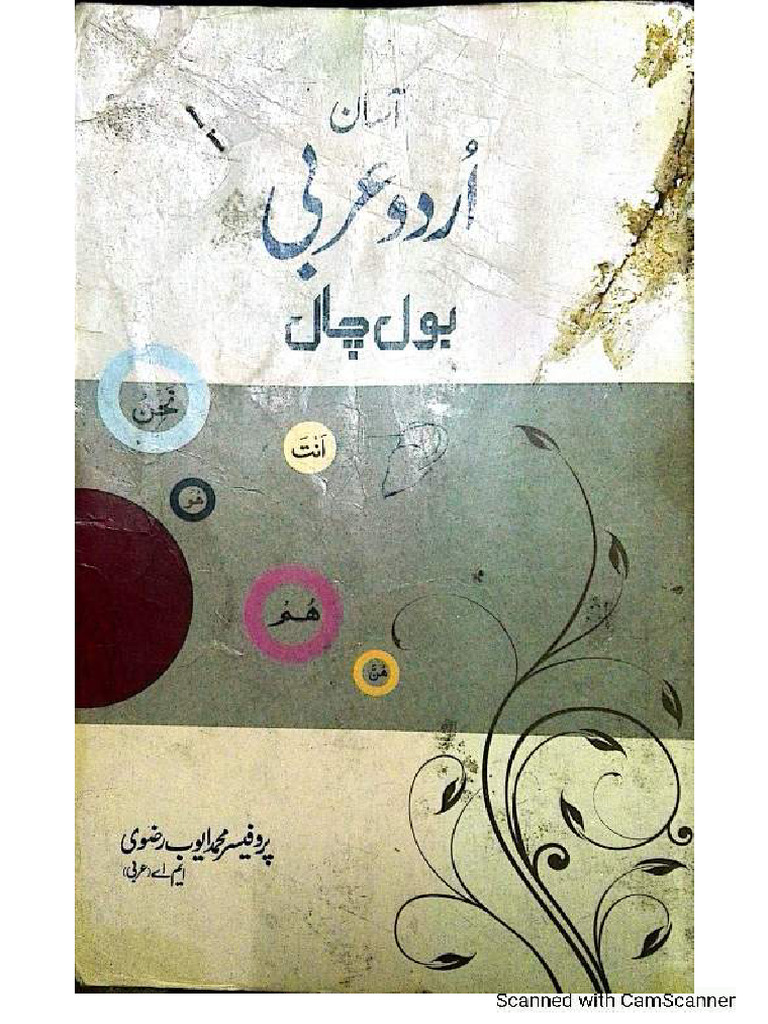 Arabic Bol Chal With Urdu Translation | PDF