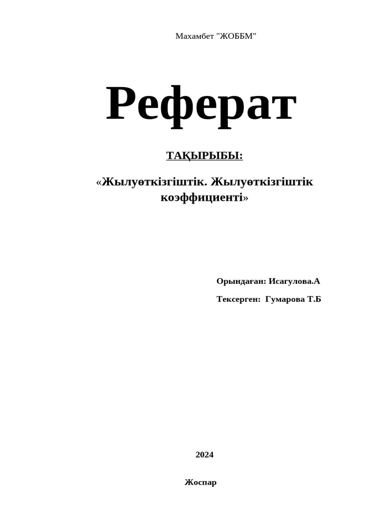 Айна | PDF
