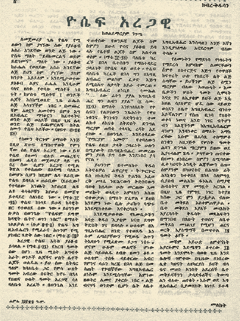 Yoseph | PDF