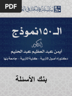 GAT Arabic Question | PDF