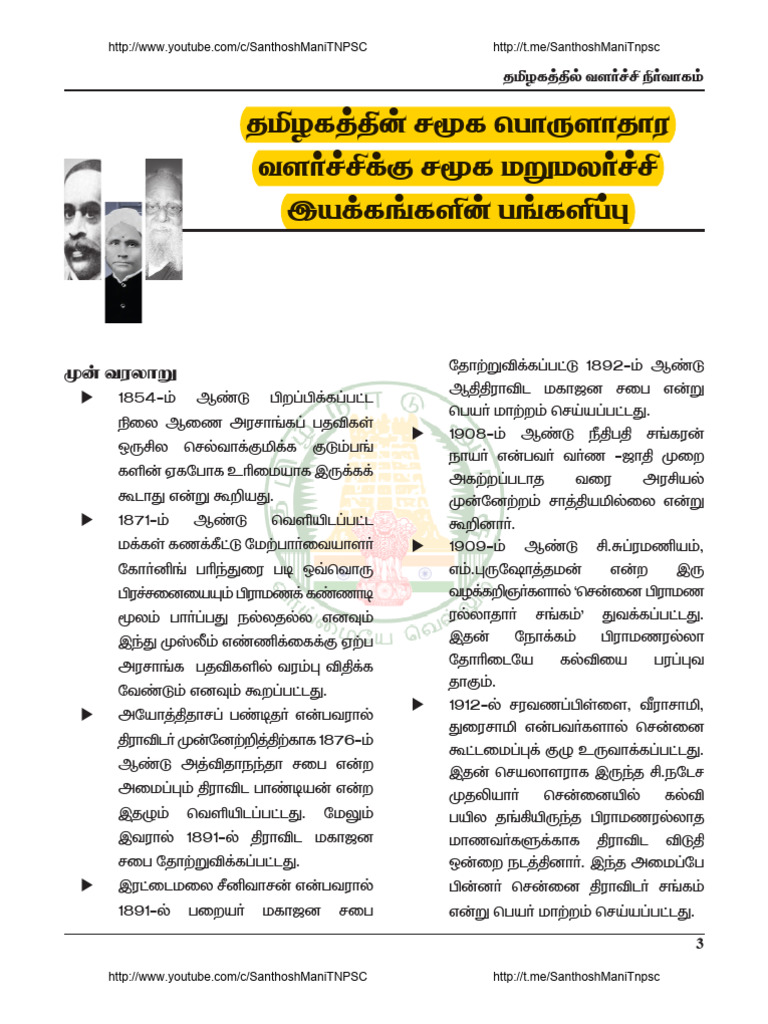 Unit 9 SM TNPSC | PDF