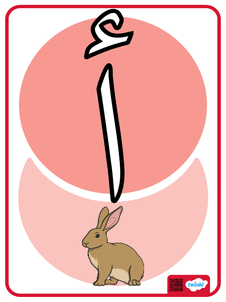 Wbtaqat HRWF Alabjdyt Alrbyt Ver 1 | PDF