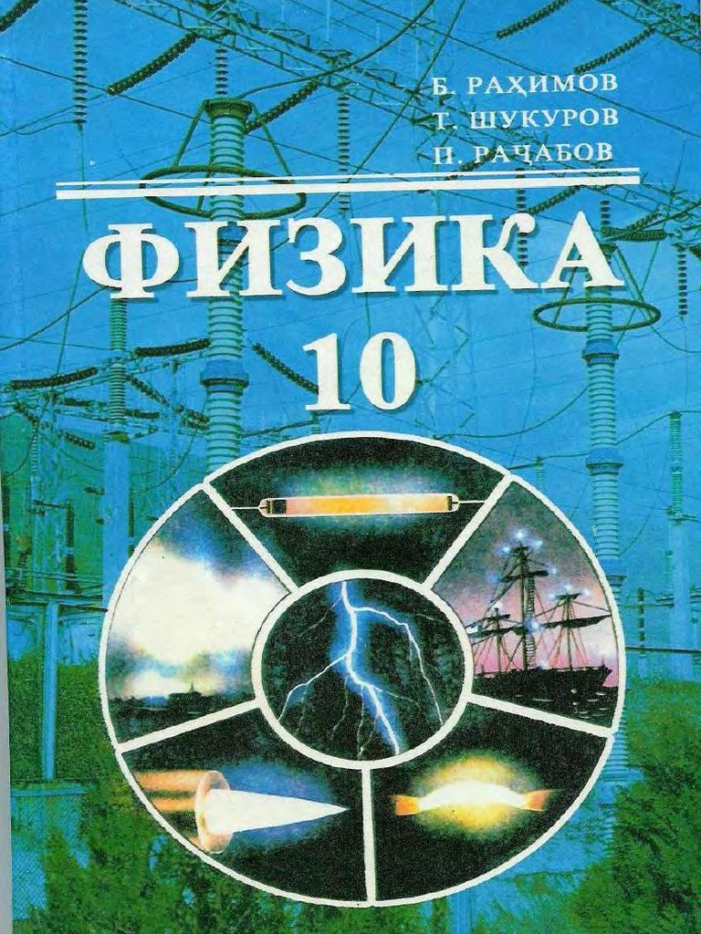 Fizika 10 1 55 | PDF