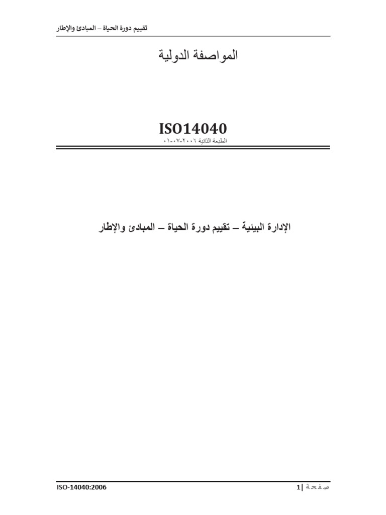 ISO14040 Life Cycle Assessment - Principles and Framework | PDF