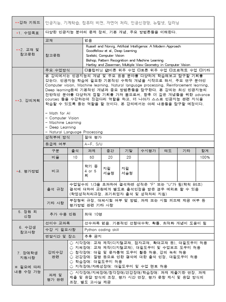 2024 CSE AI HanbyulJoo | PDF