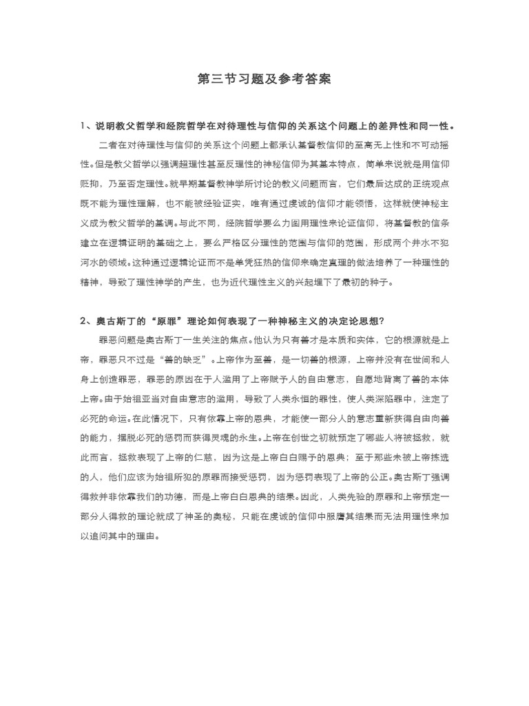 cc10 唯理论哲学 | PDF