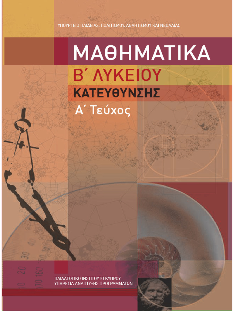 Math b Lyk Kat a Tefchos (1) | PDF