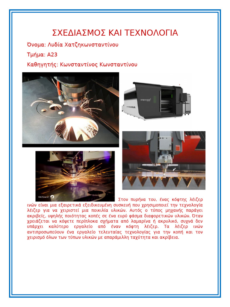 ΣΧΕΔΙΑΣΜΟΣ ΚΑΙ ΤΕΧΝΟΛΟΓΙΑ | PDF