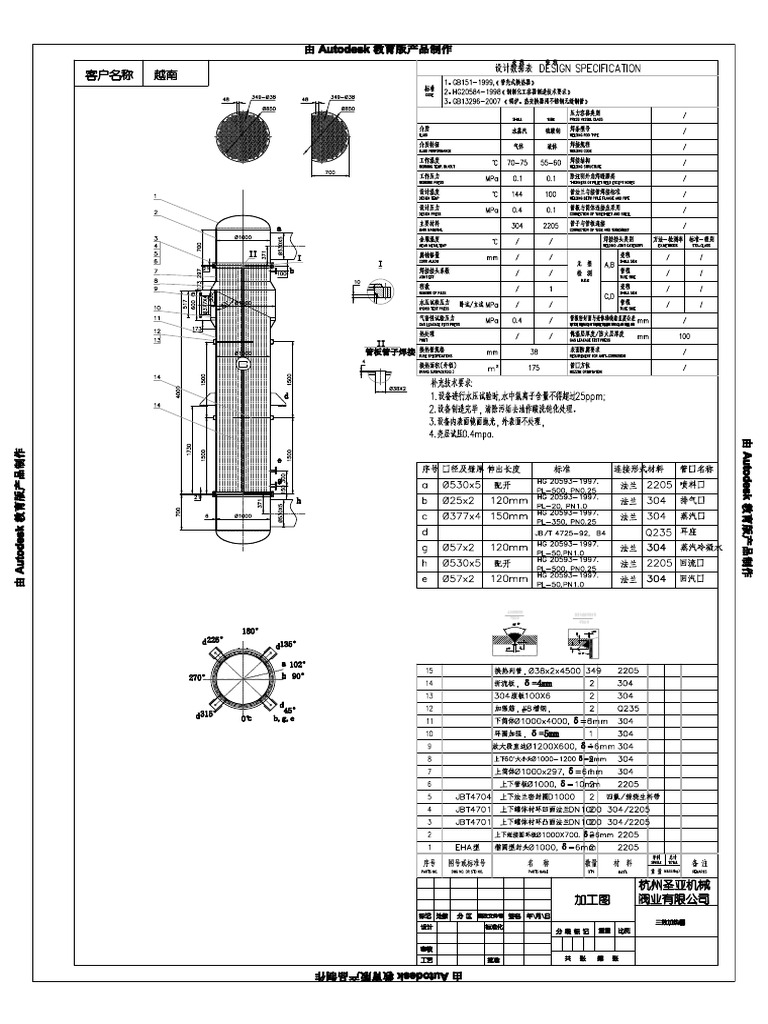 3rd Effect Heater-WA254 | PDF